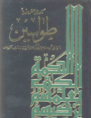 309-Husain ibn Mansur Hallaj (1) - Maktabah Mujaddidiyah